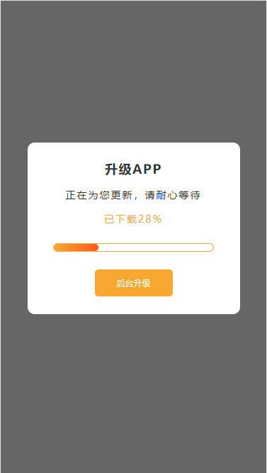 下载进度条